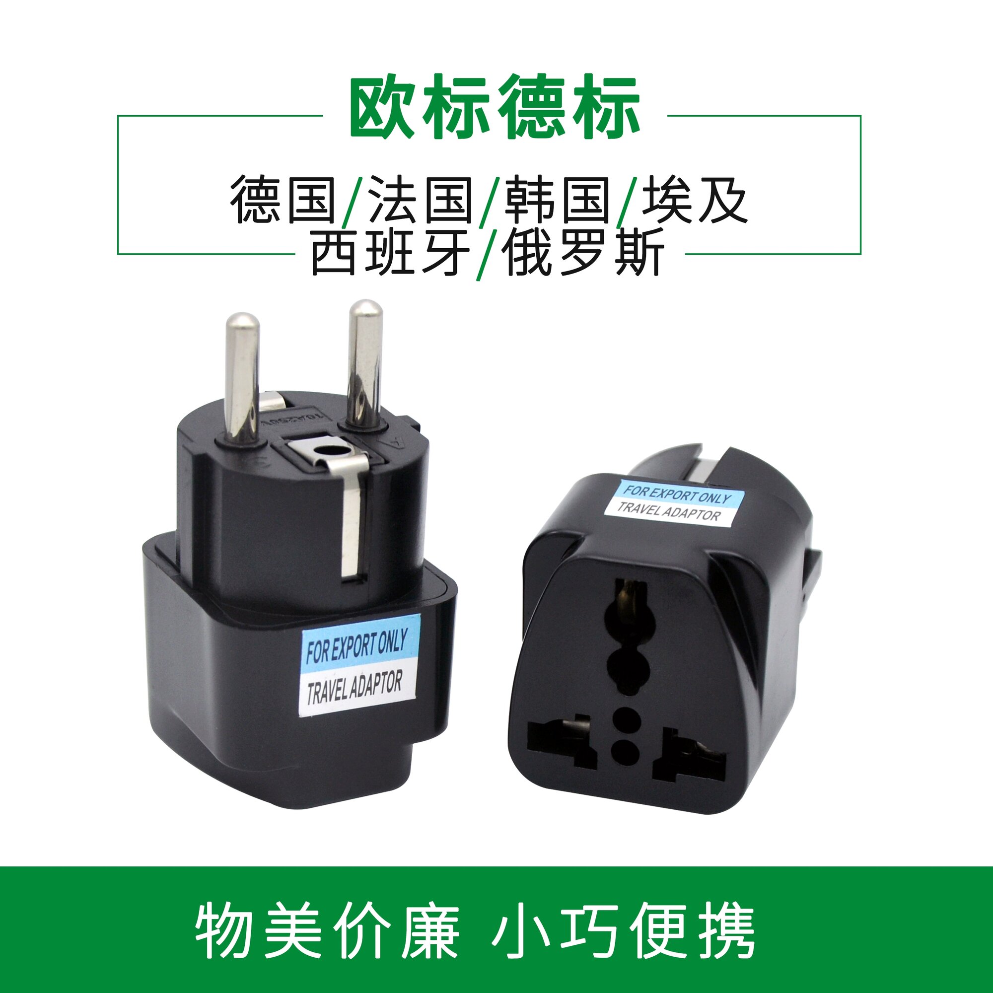 Адаптер-переходник для зарядного устройства европейского стандарта для путешествий во Францию, Норвегию, Россию, Южную
