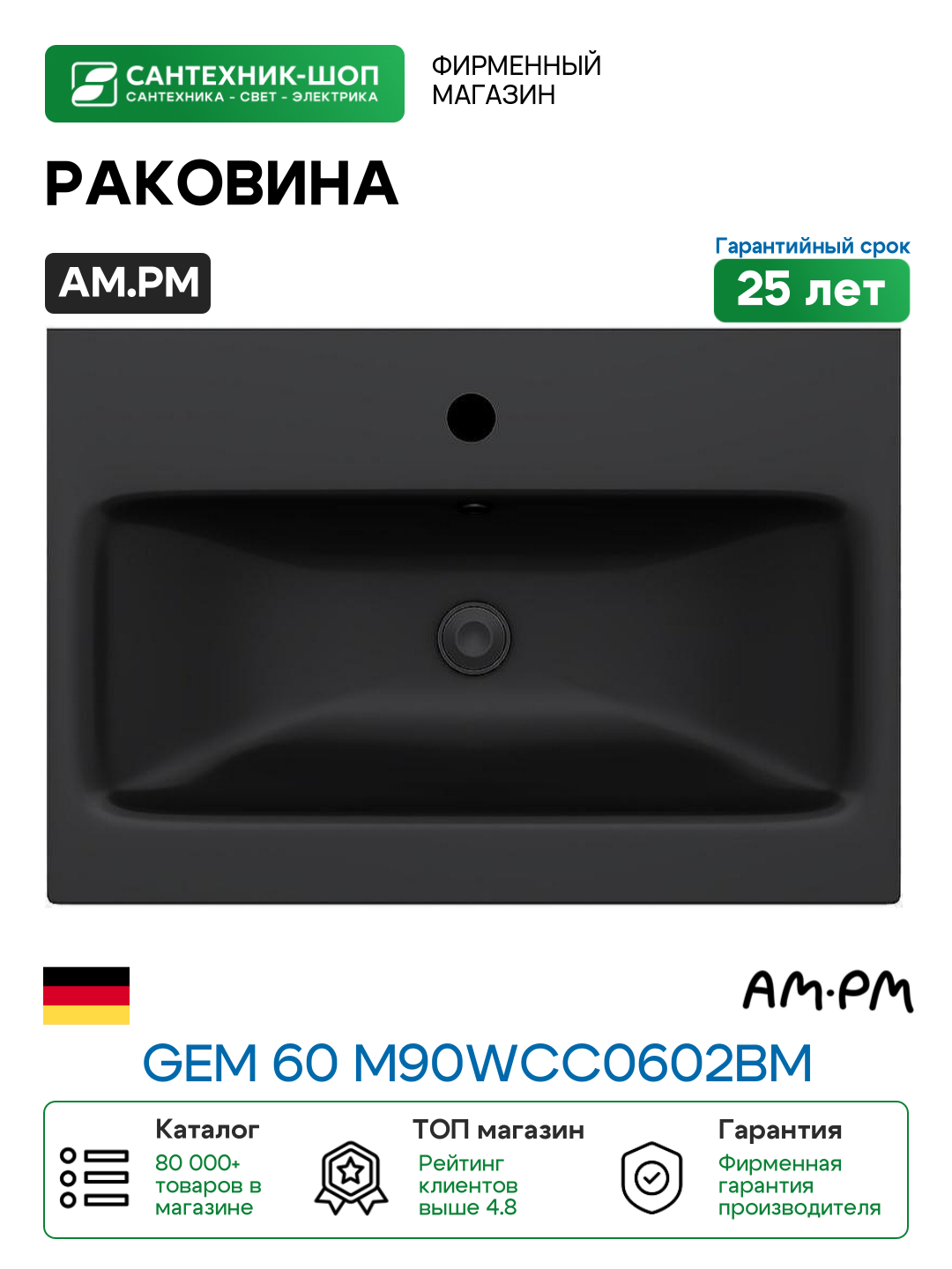 Раковина AM.PM Gem 60 M90WCC0602BM Черная матовая фарфор полувстраиваемая