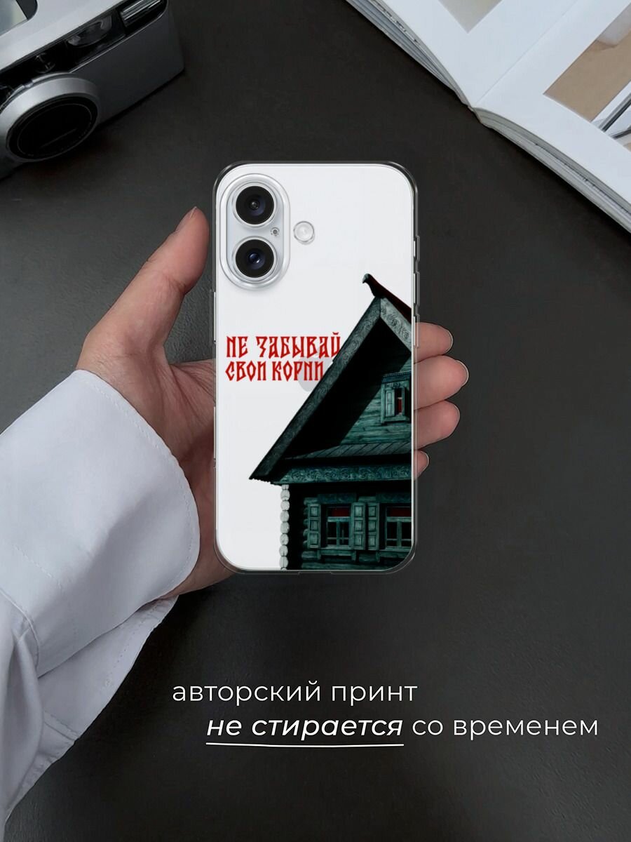 Чехол на Apple iPhone 16 / Айфон 16 с принтом Не забывай свои корни 3, прозрачный — фото 1