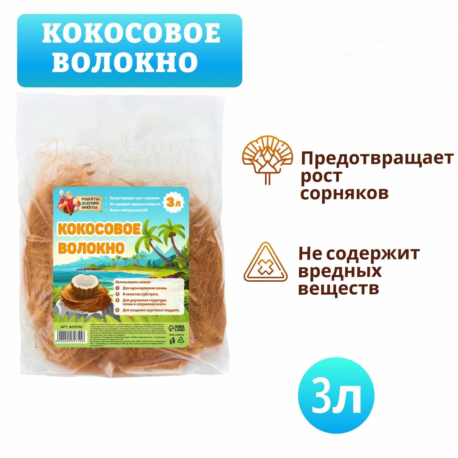 Кокосовое волокно 3 л