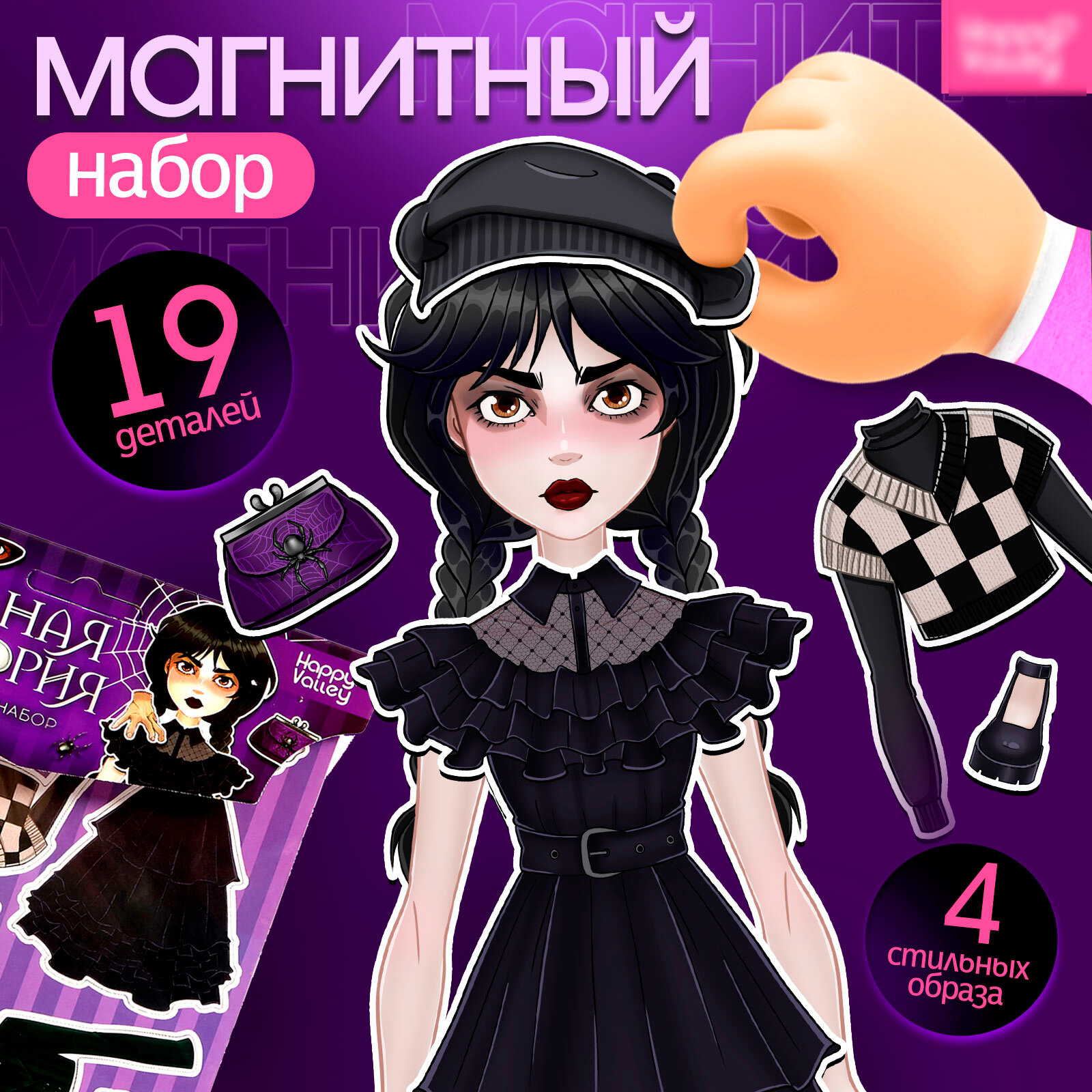 Магнитная игра Тёмная история