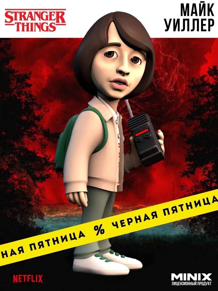 MINIX Очень странные дела Stranger things Майк миникс