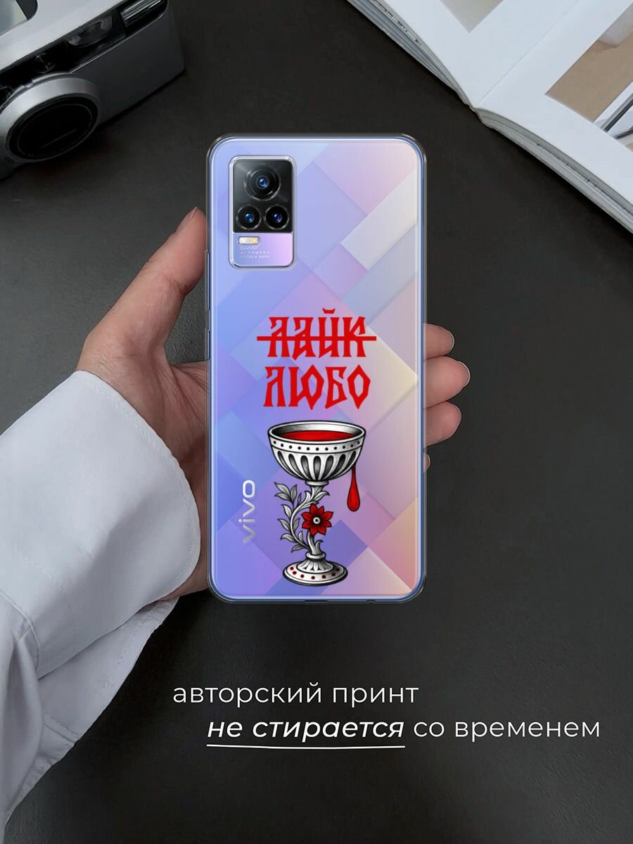 Чехол на Vivo V21e 4G / Виво V21e 4G с принтом люби, прозрачный — фото 1