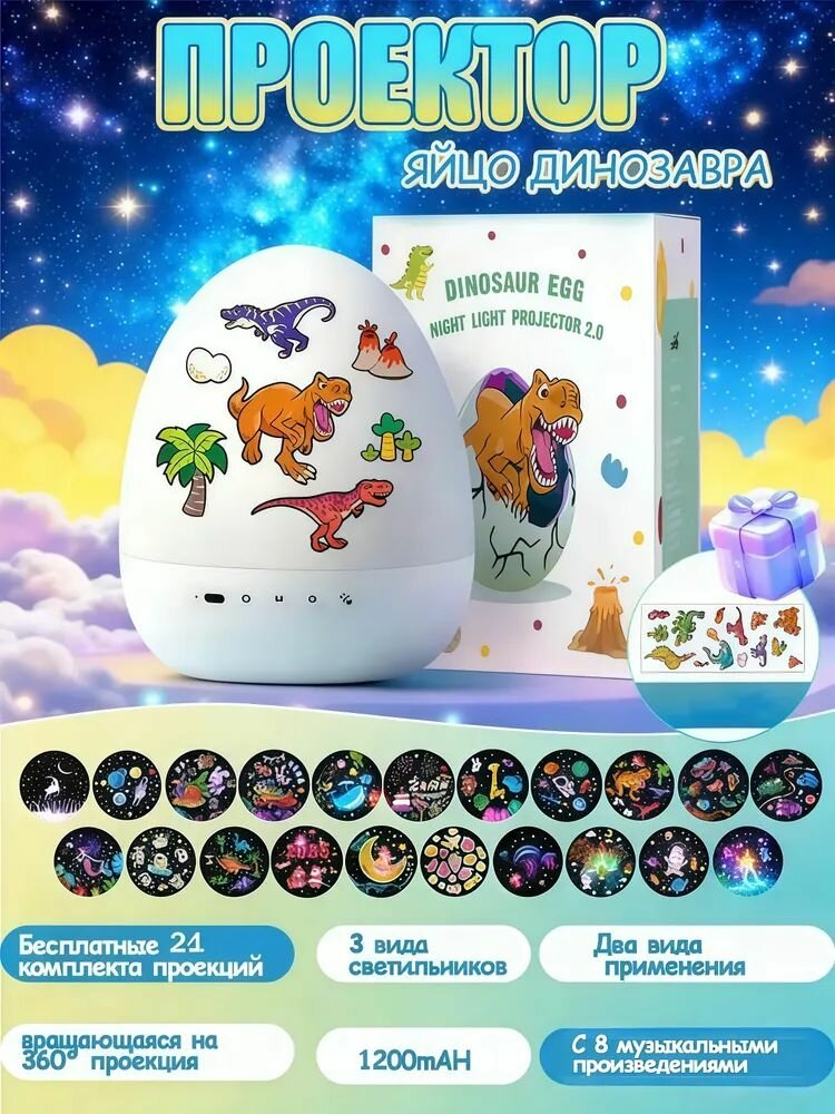Проектор ONEFIRE Nezha, яйца динозавра, 8 мелодий, базовый, ночник детский/1 шт
