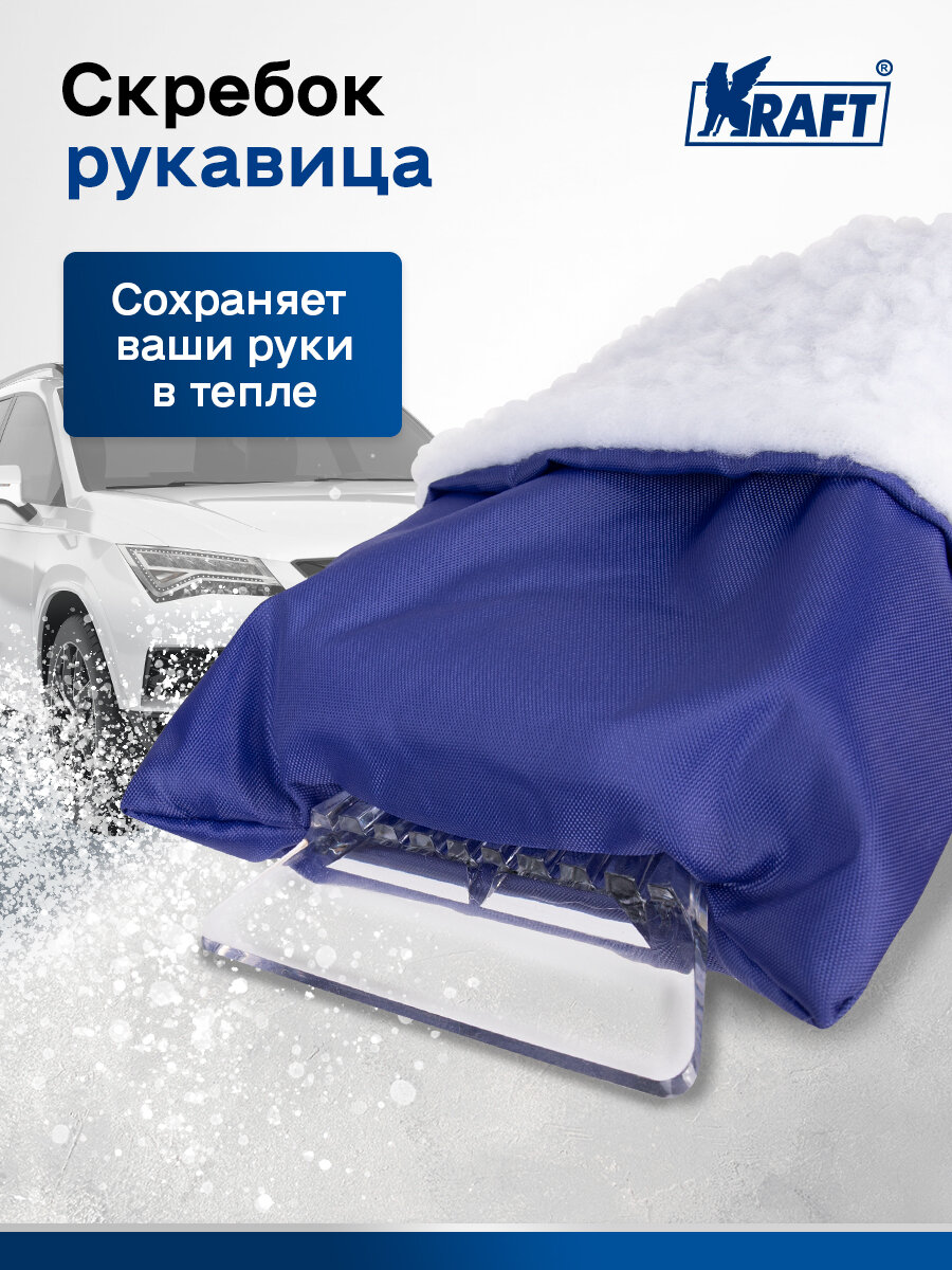 Скребок-рукавица для стекол, для удаления льда