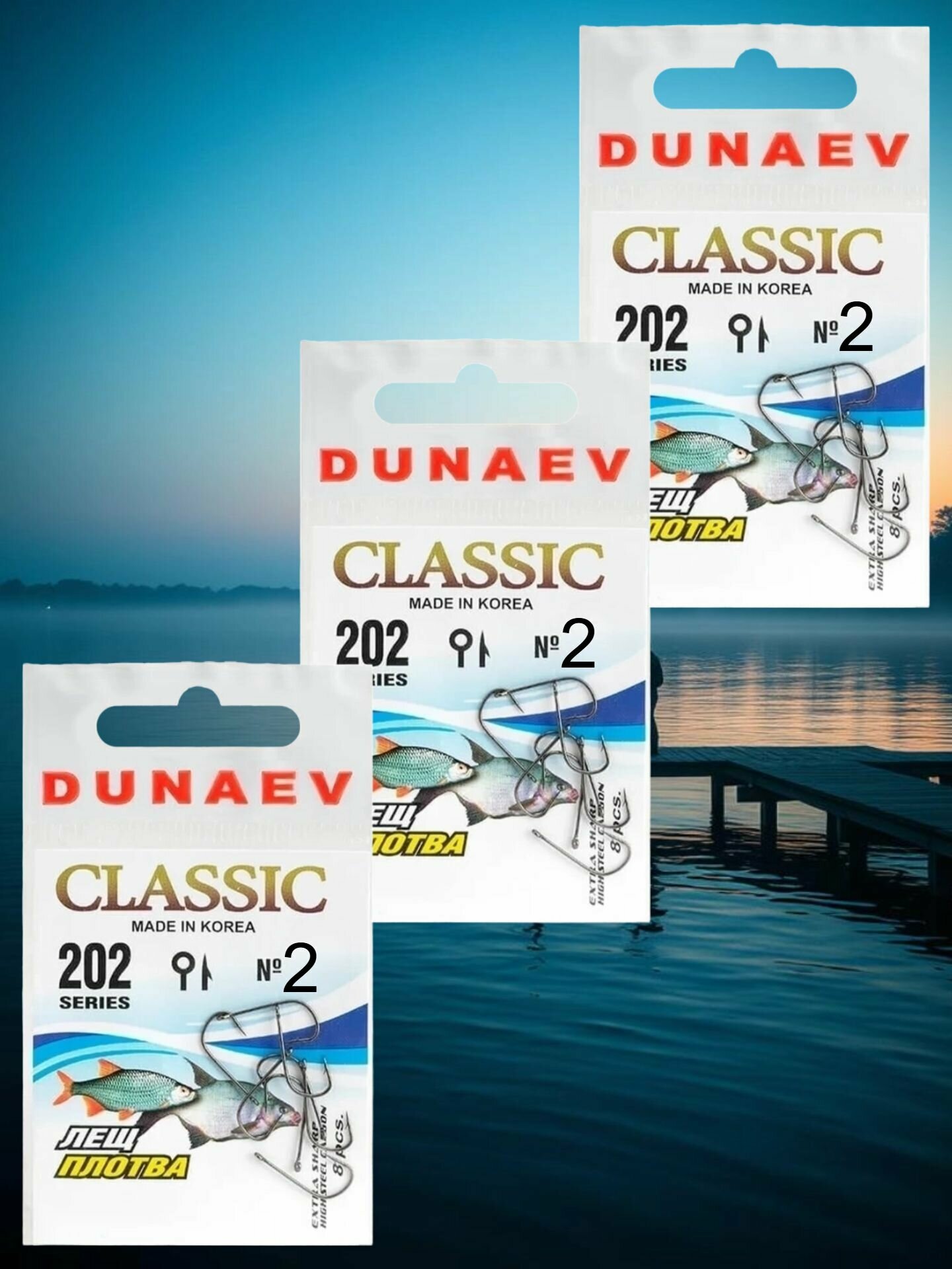 Крючки для рыбалки №2 DUNAEV CLASSIC 202 серия 21 шт-Набор крючков для рыбалки, крючки на леща, на плотву