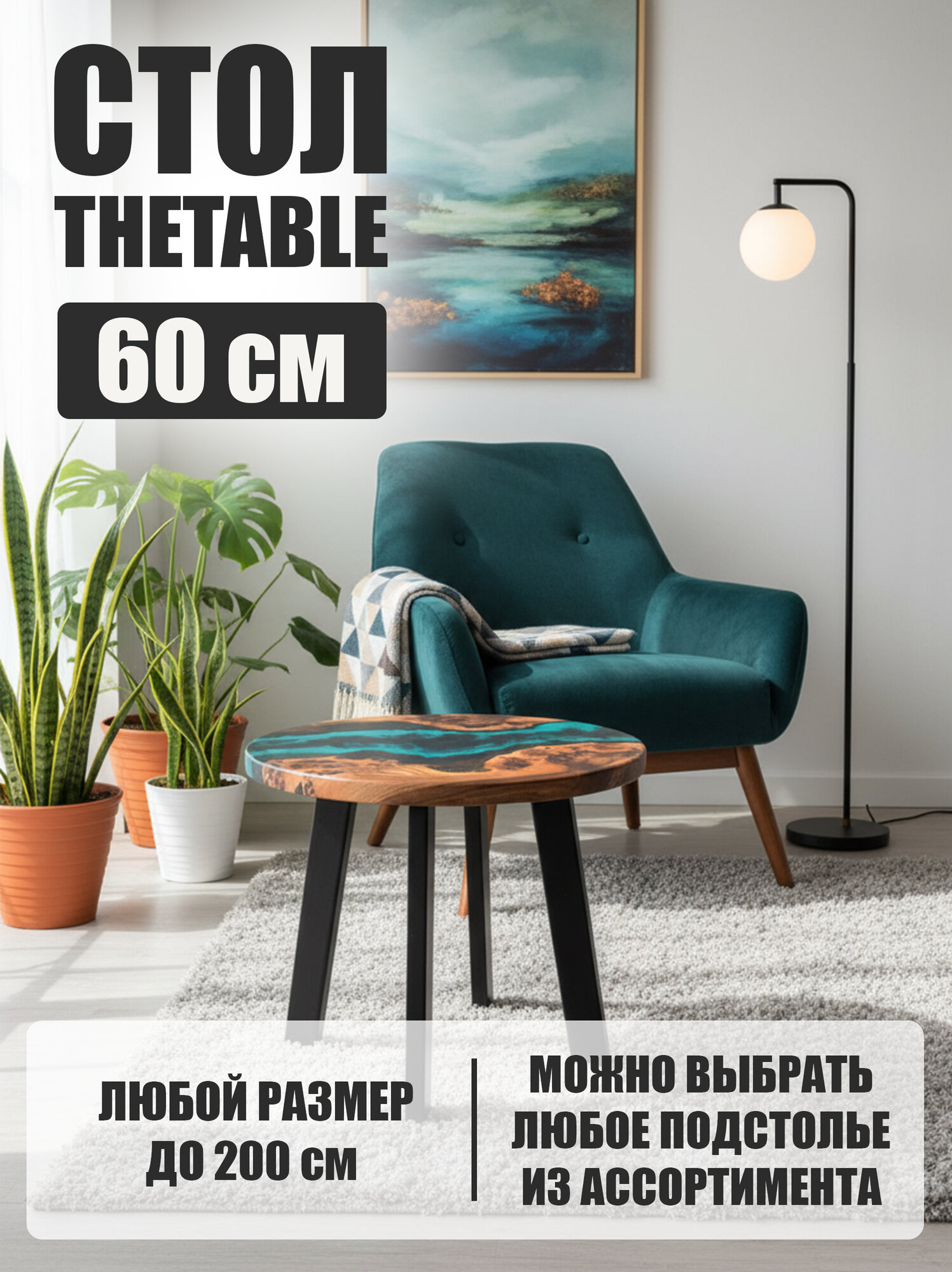 Стол журнальный круглый THETABLE•RU 60 см 4.5/5.1