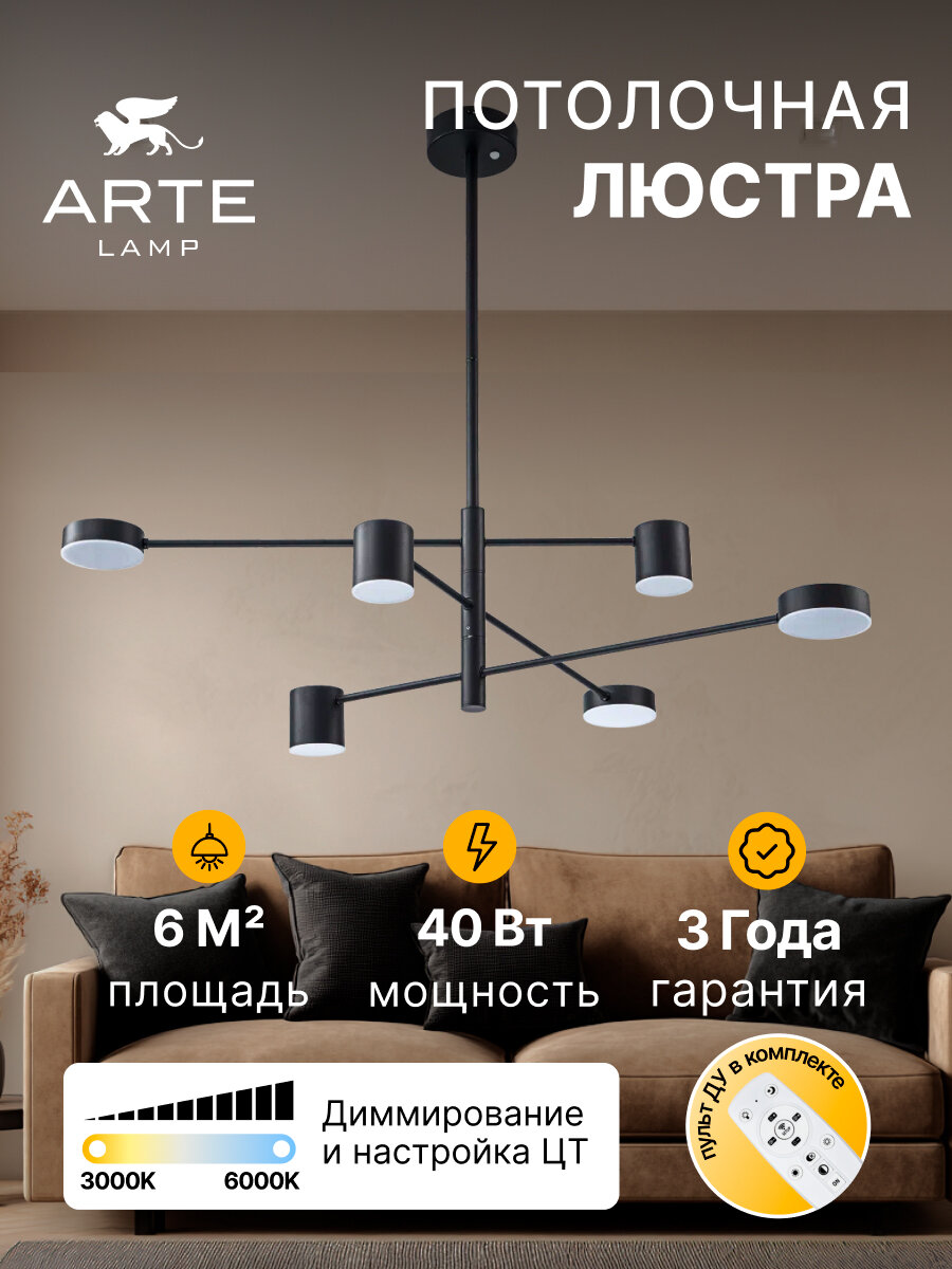 Люстра на штанге Arte Lamp STANLEY A2476PL-40BK, LED, 40Вт, чёрный