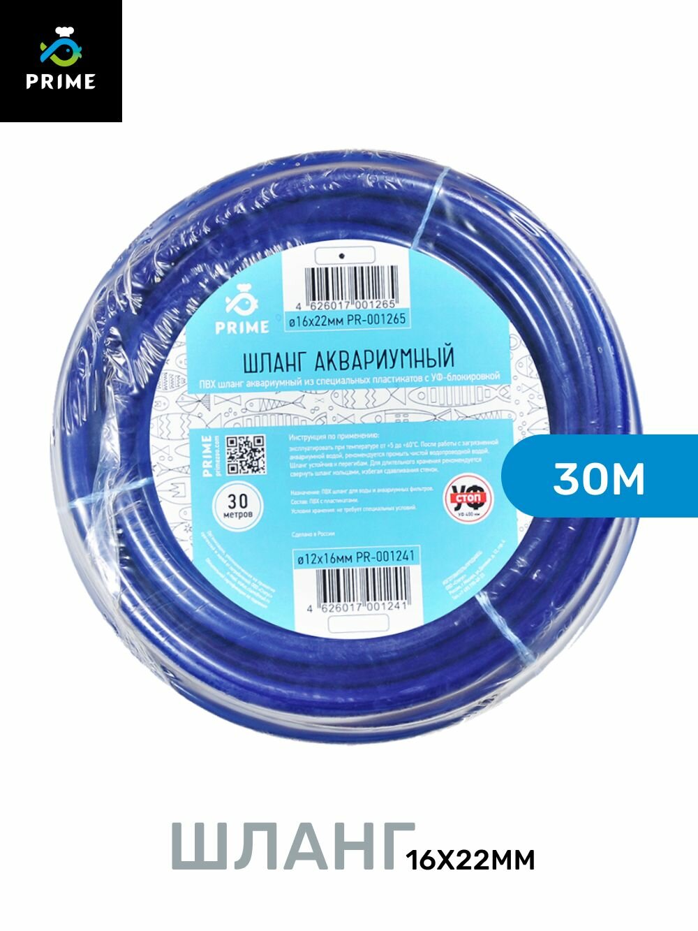 Шланг для аквариума ПВХ PRIME синий 16х22мм, длина 30м