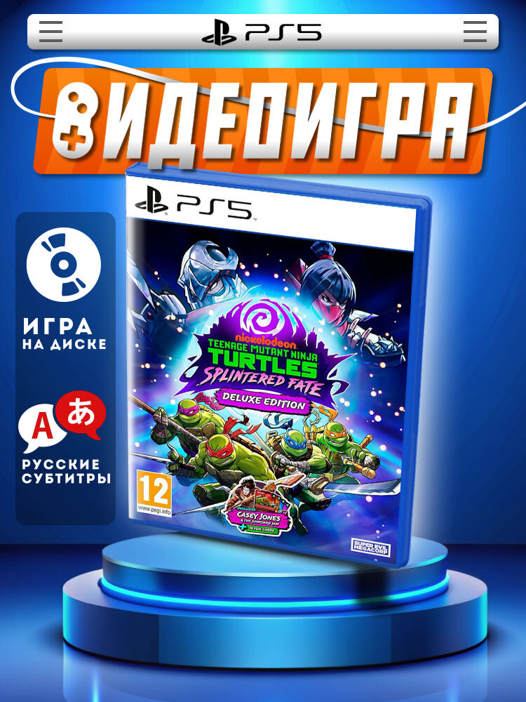 Teenage Mutant Ninja Turtles Splintered Fate Deluxe Edition (PS5) русские субтитры