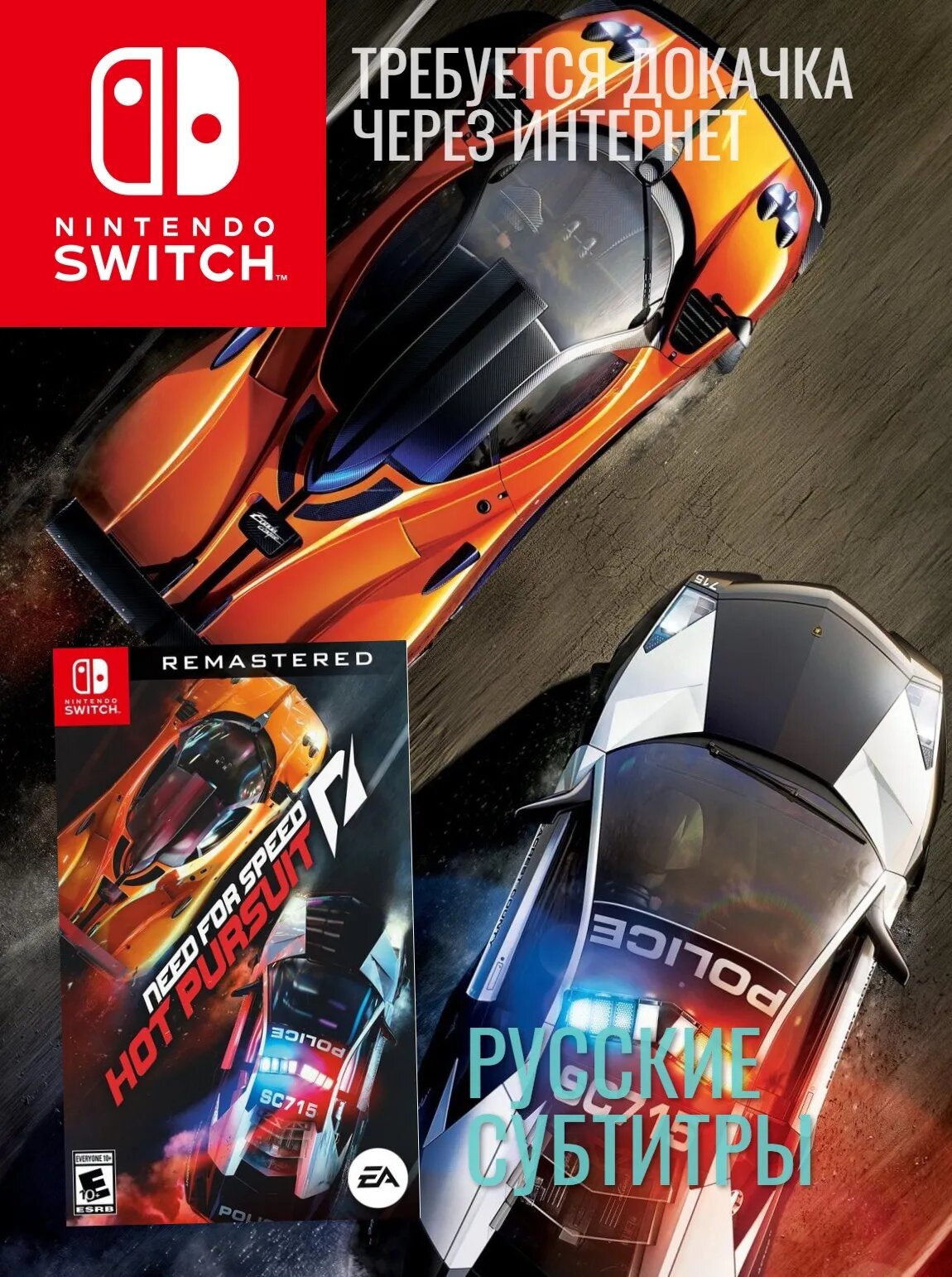 Need for Speed Hot Pursuit Remastered (Nintendo Switch, рус.)