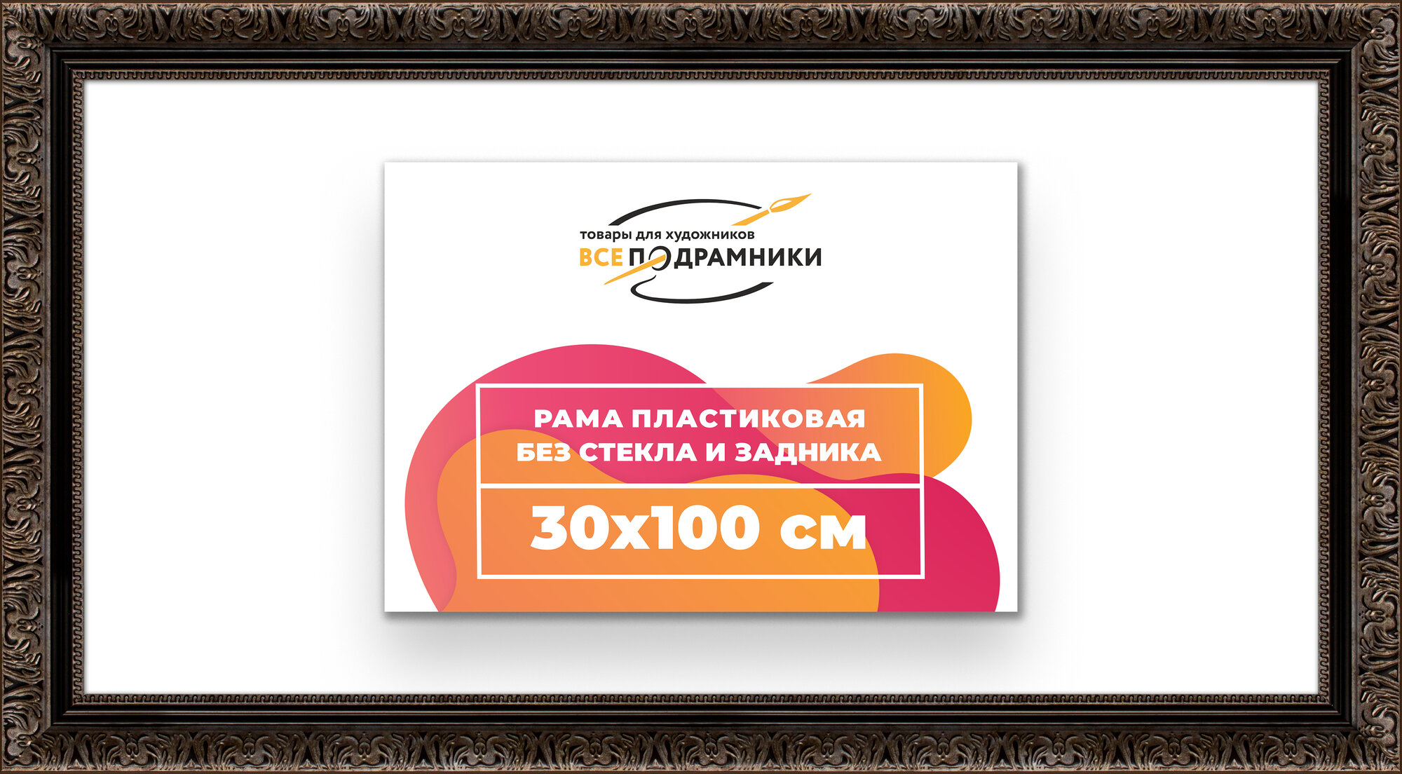 Багетная рама 30x100 для картин и фотографий, вышивки, алмазной мозаики