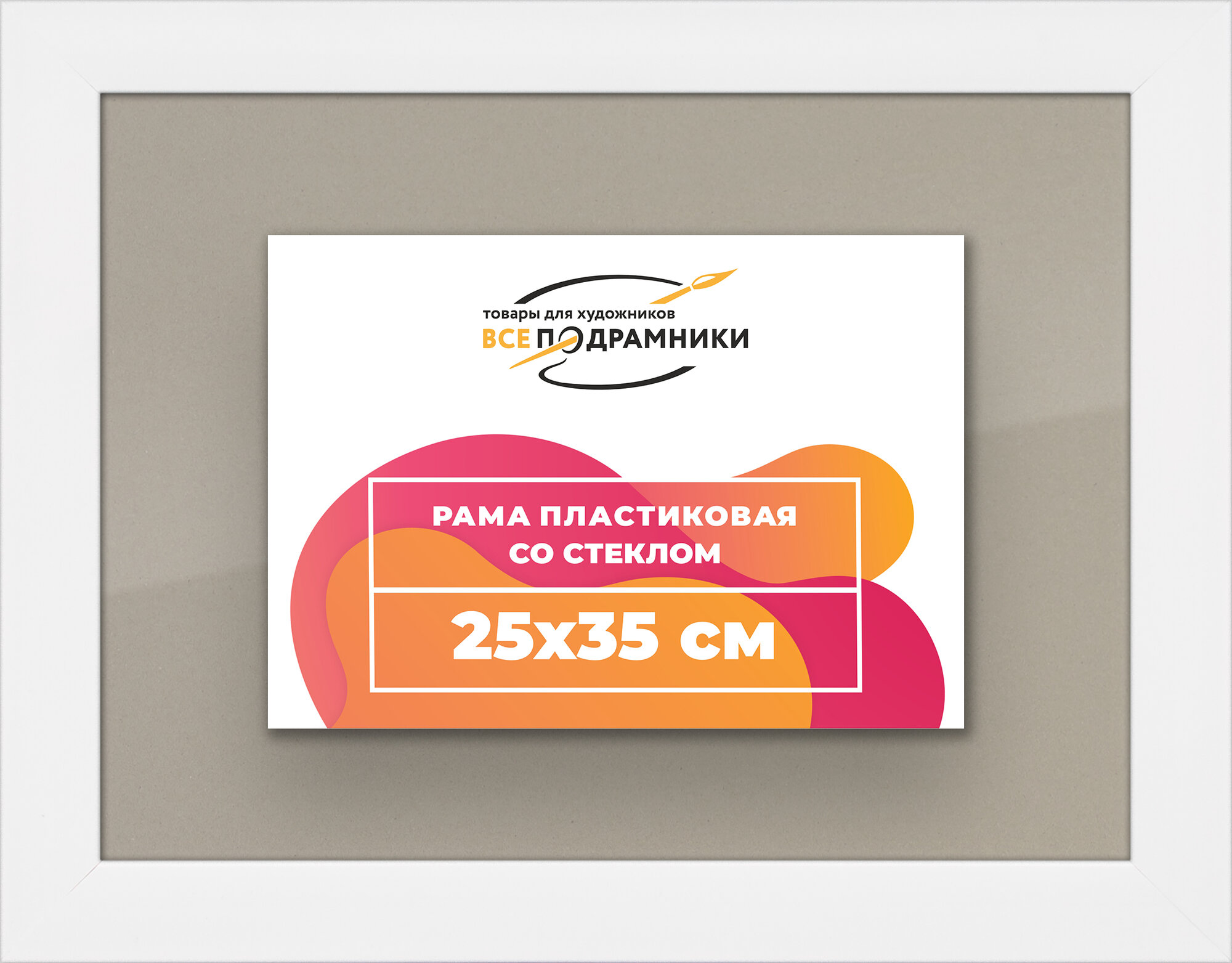 Рамка 25x35 фоторамка, для постера и фото, со стеклом и задником