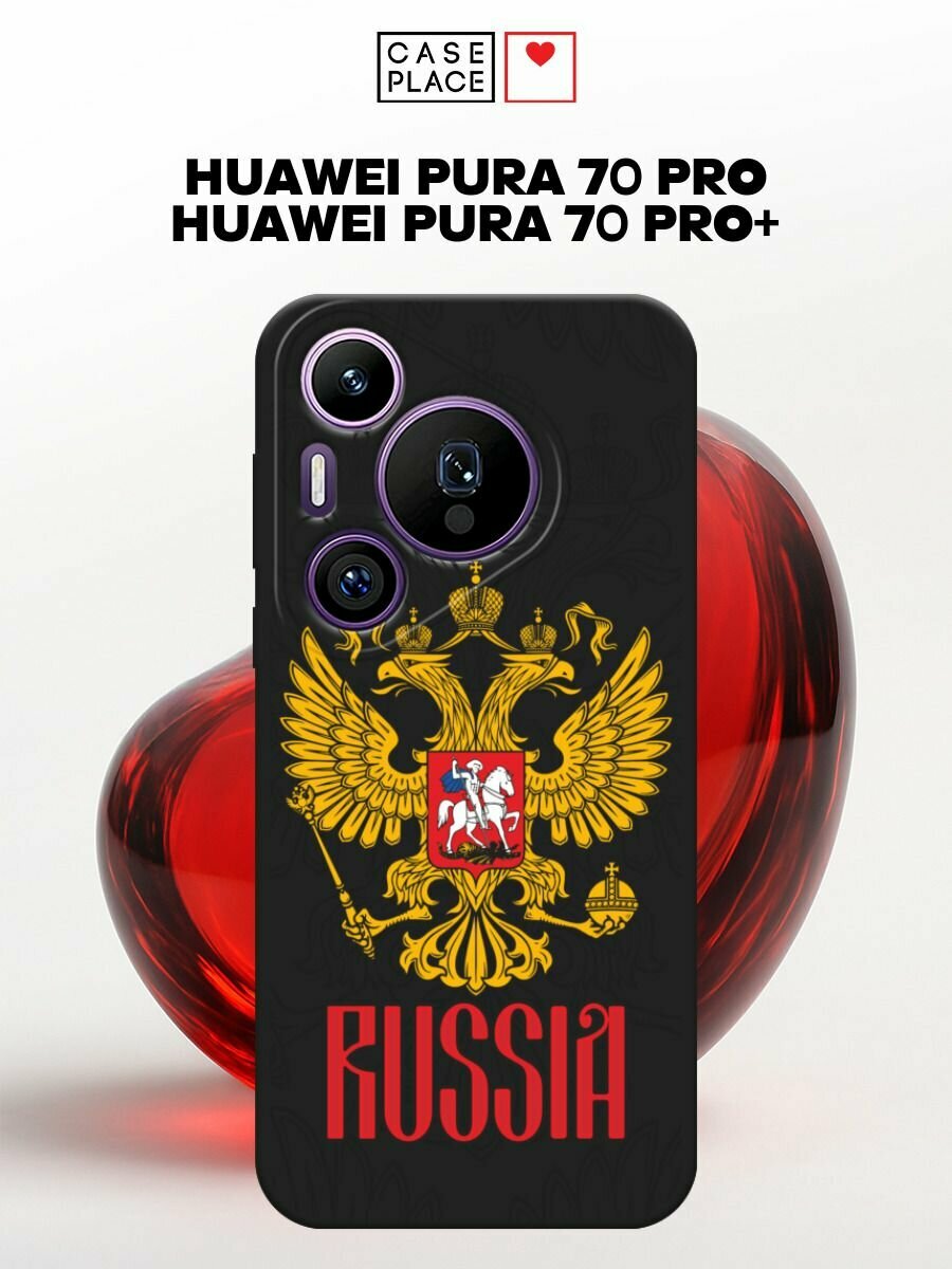 Черный матовый чехол на Huawei Pura 70 Pro/70 Pro Plus / Хуавей Пура 70 Про/70 Про Плюс с принтом Герб России