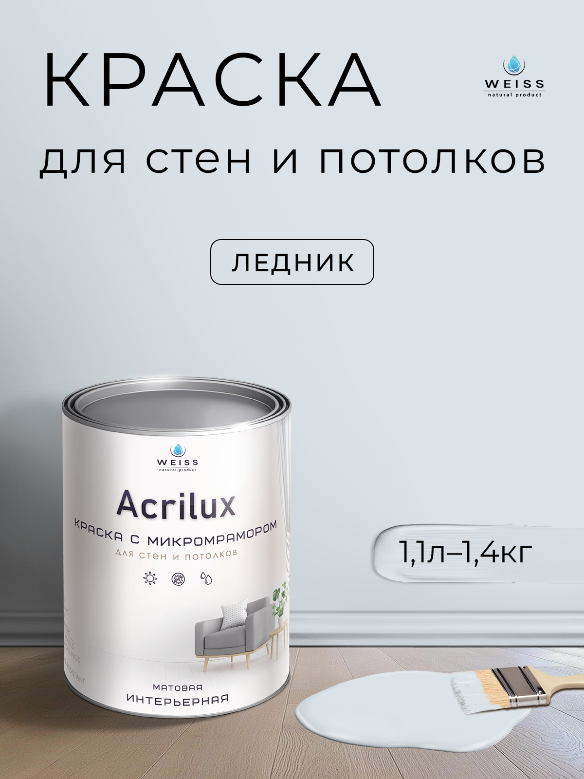 Краска интерьерная, для стен и потолков, моющаяся, матовая, 1.1л