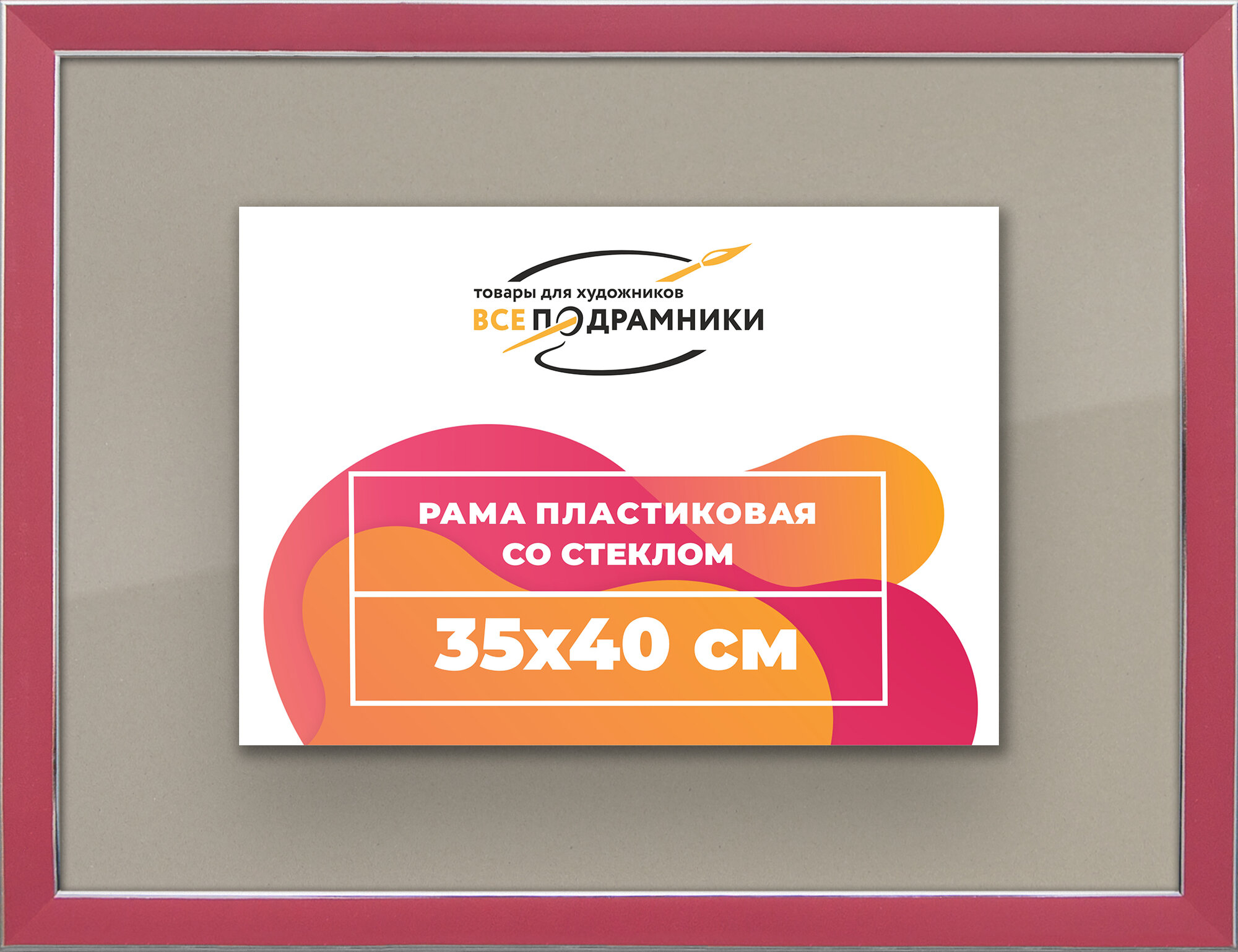 Рамка 35x40 фоторамка, для постера и фото, со стеклом и задником