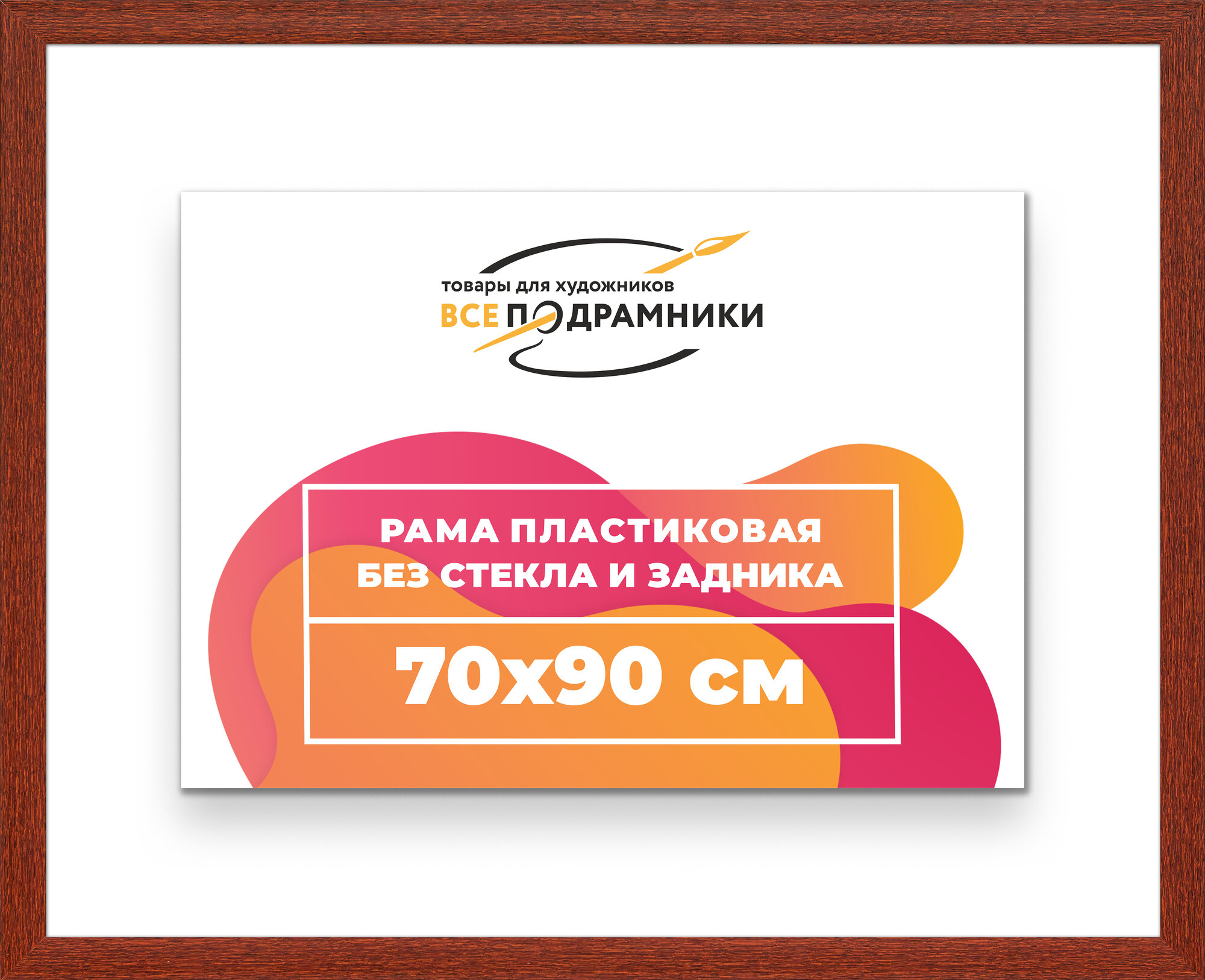 Багетная рама 70x90 для картин и фотографий, вышивки, алмазной мозаики