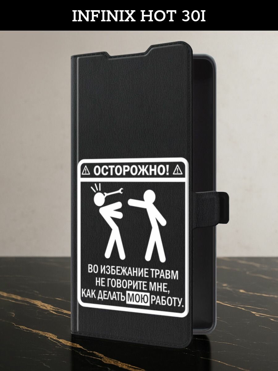 Чехол-книжка на Infinix Hot 30i (Инфиникс Хот 30i) с картой и принтом "Осторожно белый"