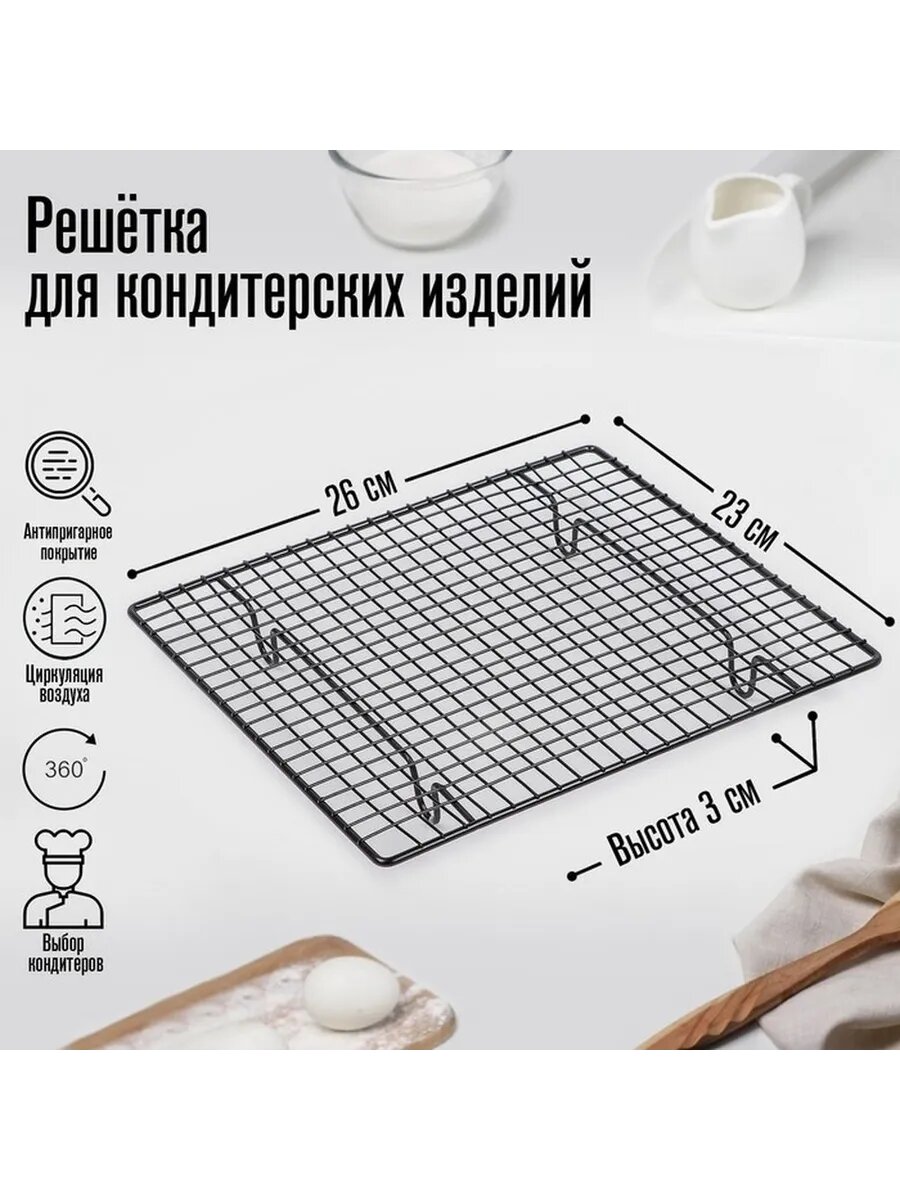 Многофункциональная решётка для глазирования и охлаждения