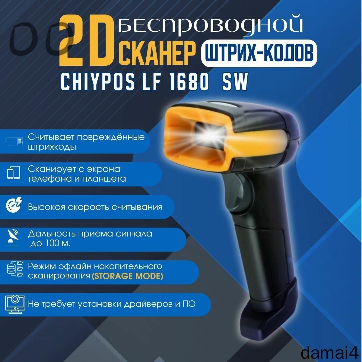 Беспроводной 2D сканер штрихкода Chiypos LF1680SW / NT1680SW / HZTZ H1W USB для маркировки, ПВЗ, ЕГАИС, Честный знак, QR, Эвотор, Атол, Меркурий