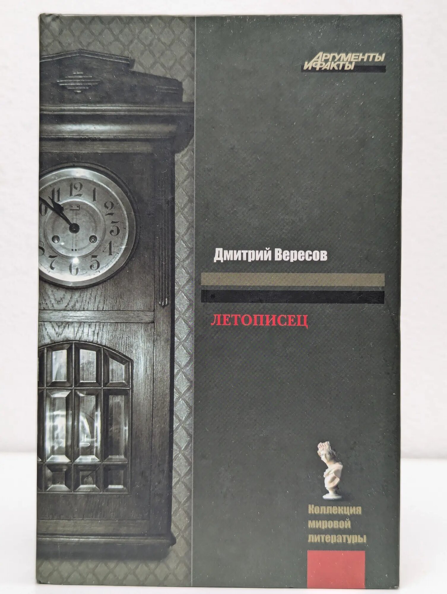 Летописец Вересов Дмитрий 2009