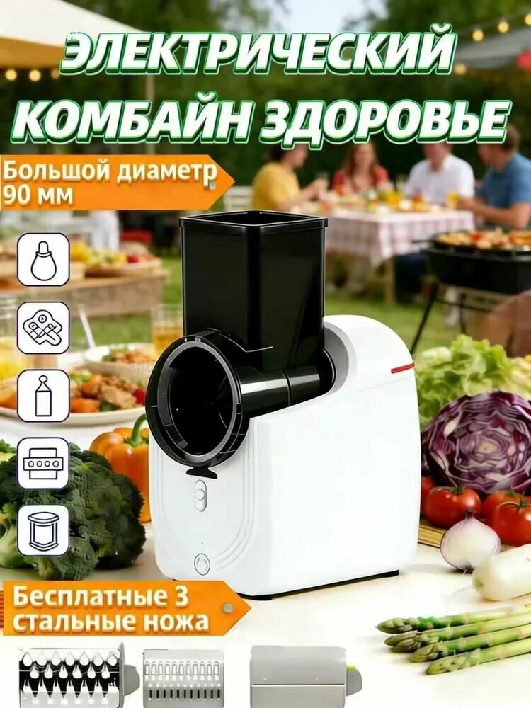 Комбайн здоровье электрический для овощей, Сделайте приготовление пищи быстрее и эффективнее