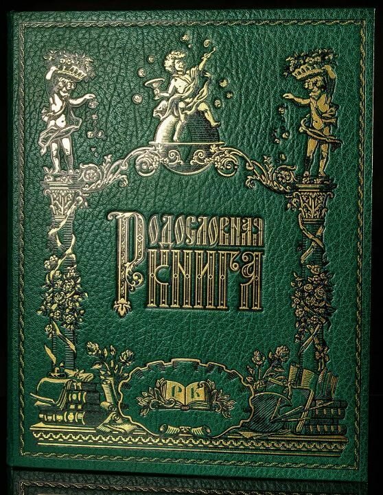 Родословная книга «Праздничная» зеленая РК1137