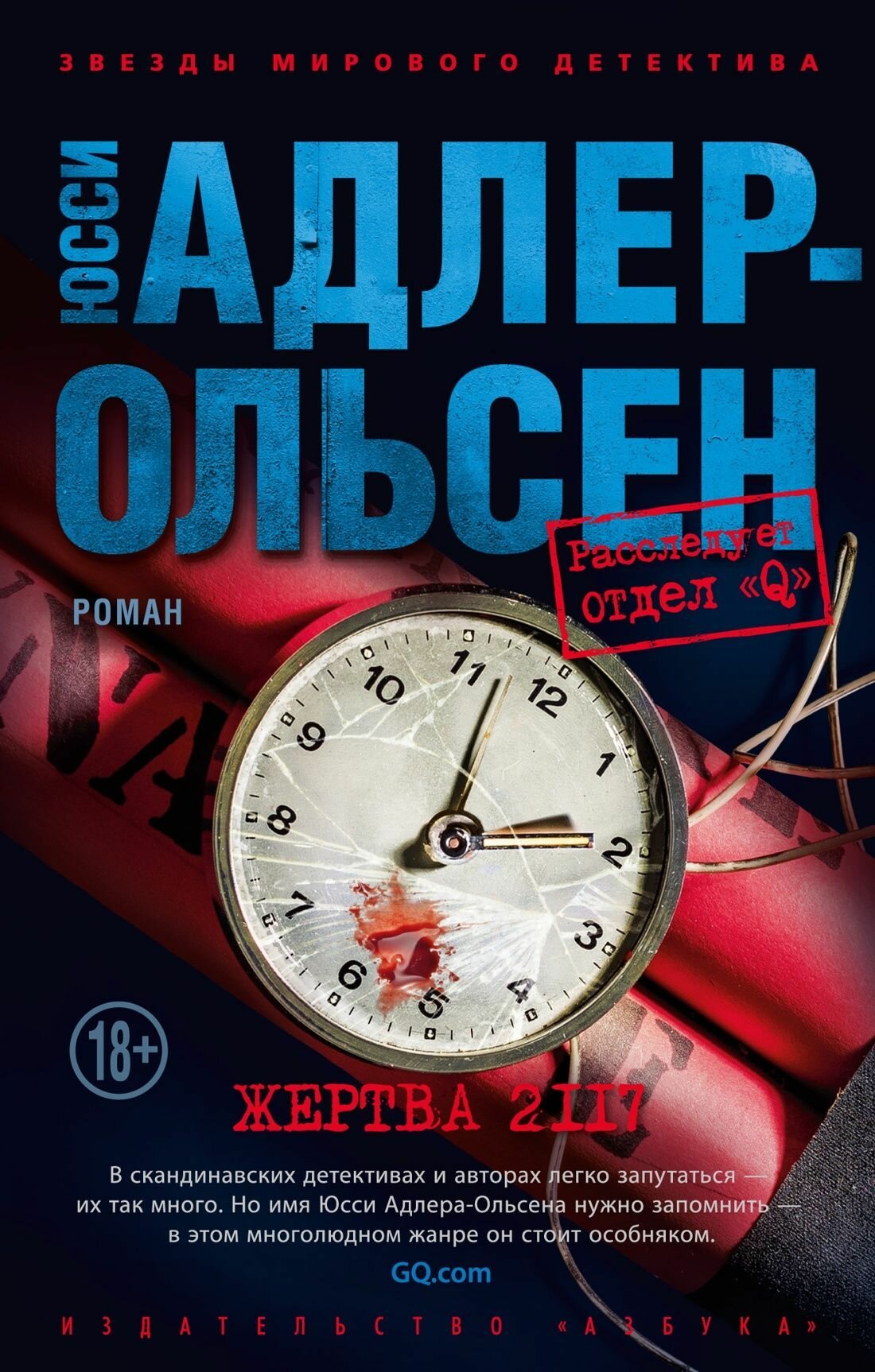 Книга "Жертва 2117 (мягк/обл.)"