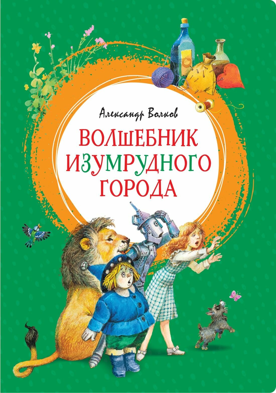 Книга "Волшебник Изумрудного города"