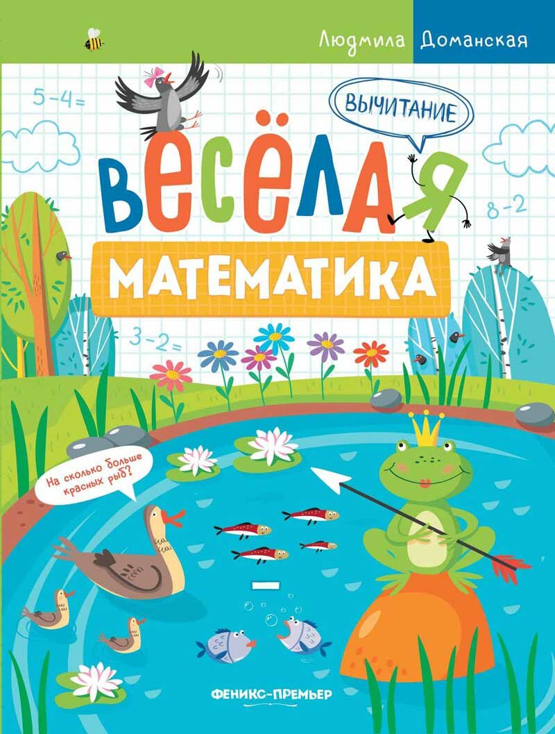 Вычитание