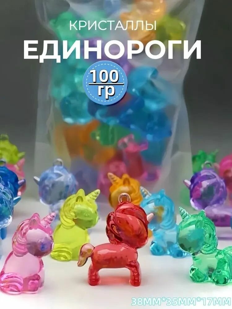 Акриловые кристаллы, декоративные для аквариума ,"Кристаллы камни Единороги"/100 грамм/10 шт