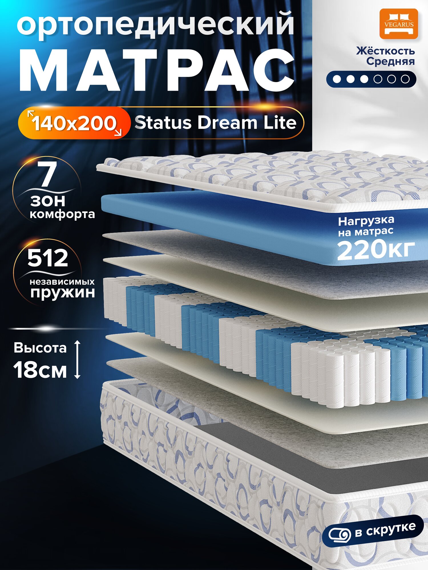 Матрас Status Dream LITE, 140x200х18 см, ортопедический, пружинный