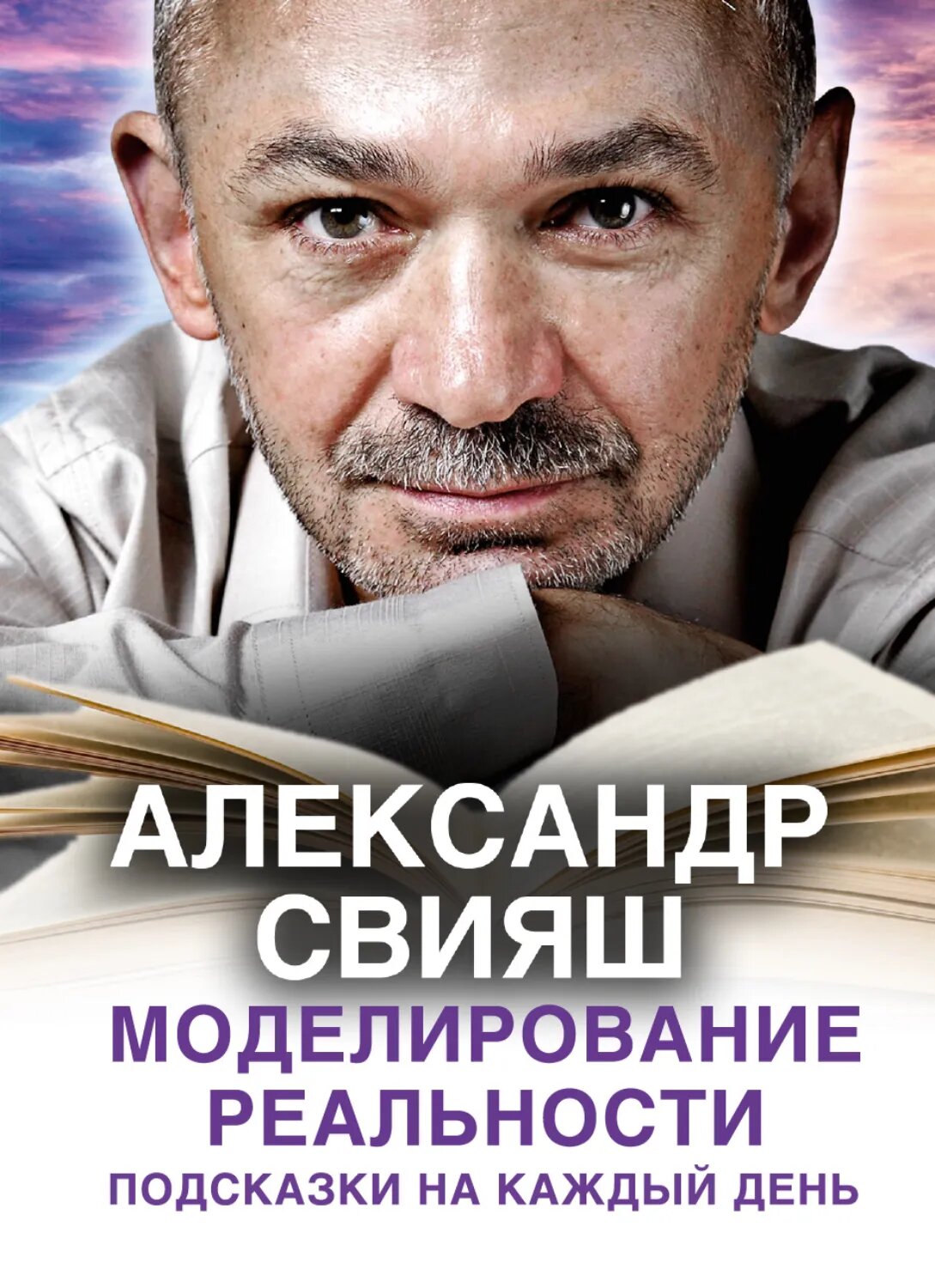 Моделирование реальности. Подсказки на каждый день [Аудиокнига]