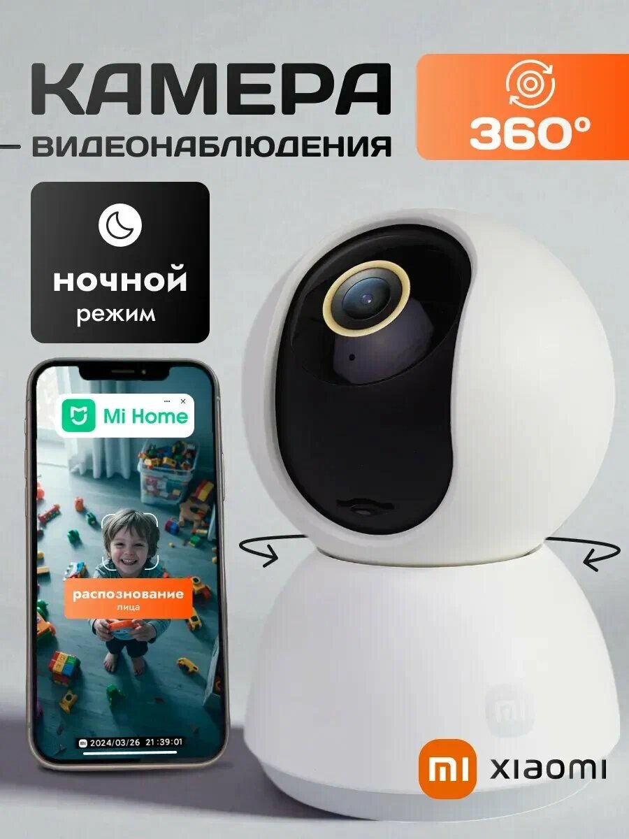Камера видеонаблюдения Xiaomi Mijia 360° Home Camera PTZ Version 2K (MJSXJ09CM) CN белый