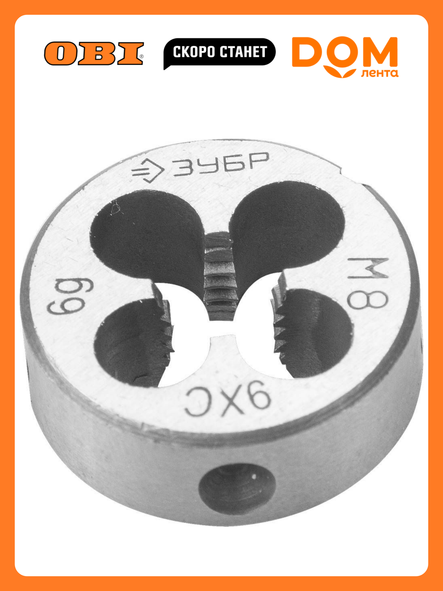 ЗУБР М8x1.25мм, плашка, сталь 9ХС, круглая ручная