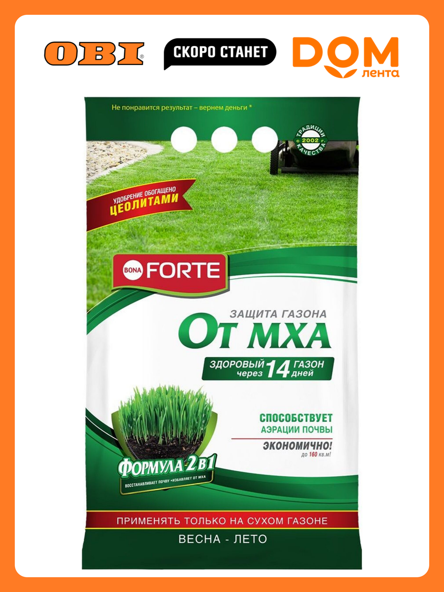 Удобрение газонное с защитой от мха BONA FORTE 5 кг, форма выпуска порошок