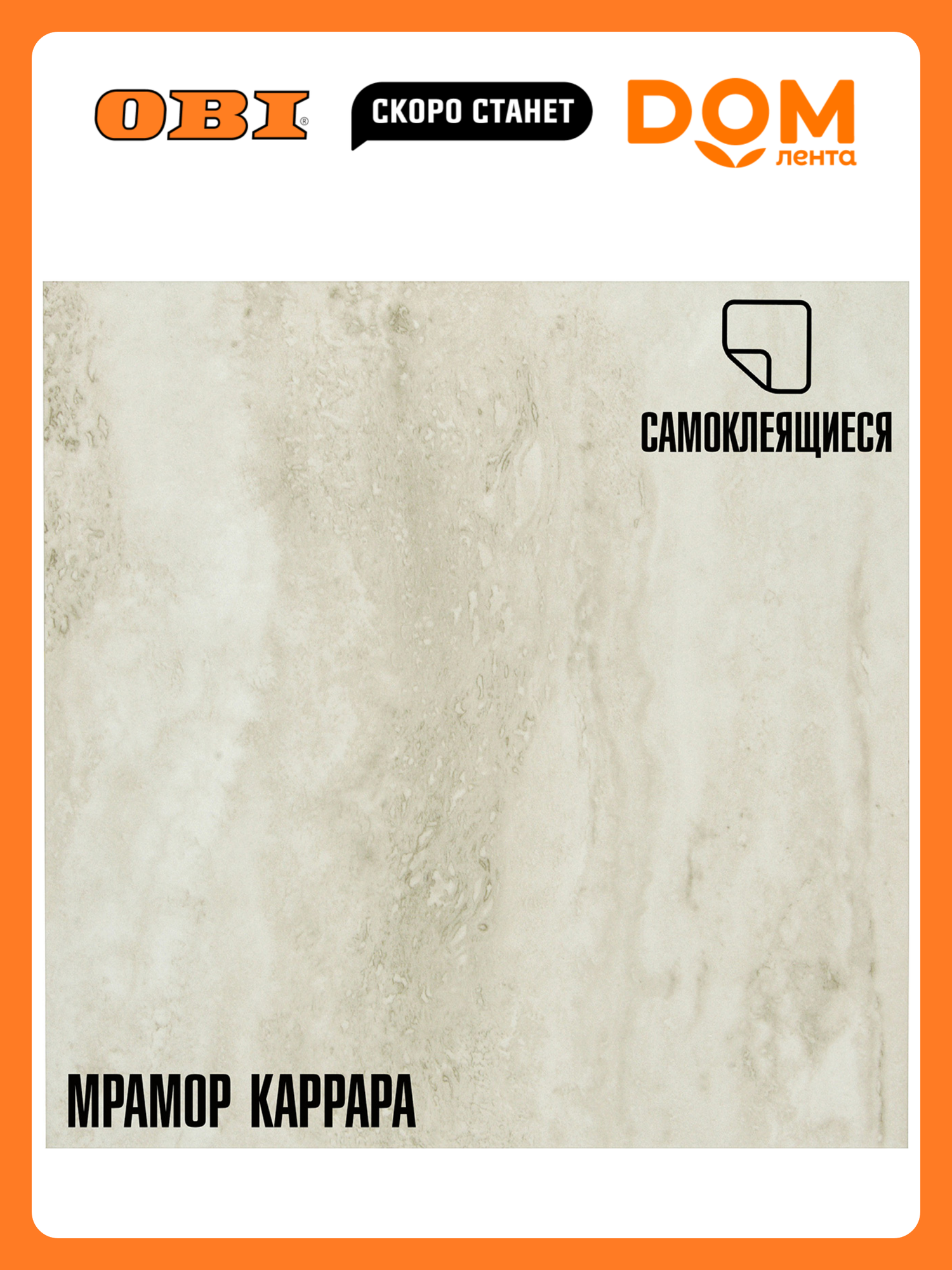 Плитка ПВХ самоклеящаяся LAKO DECOR мрамор каррара 30 х 30 СМ