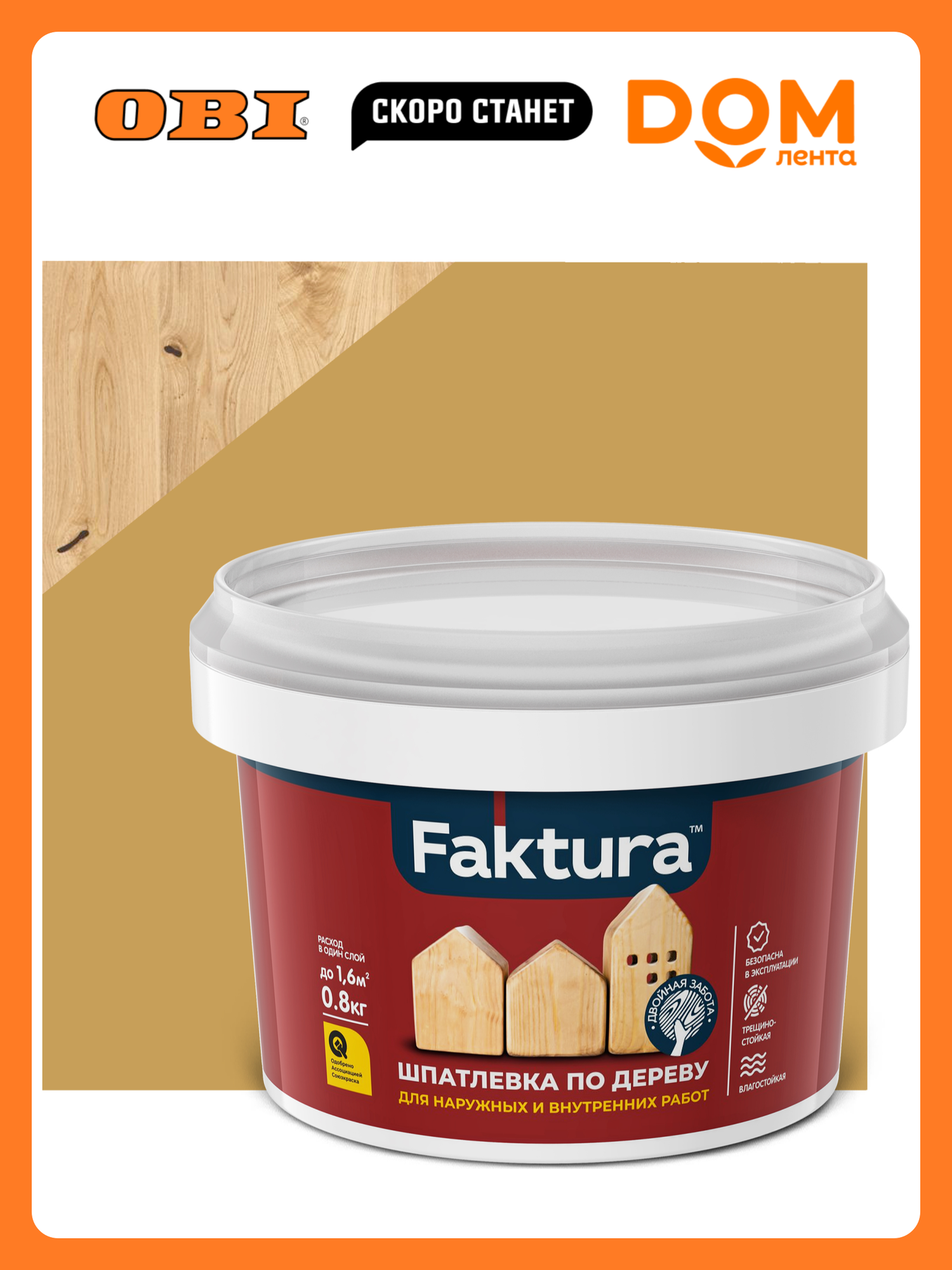 Шпатлевка FAKTURA по дереву дуб, банка 0,8 кг