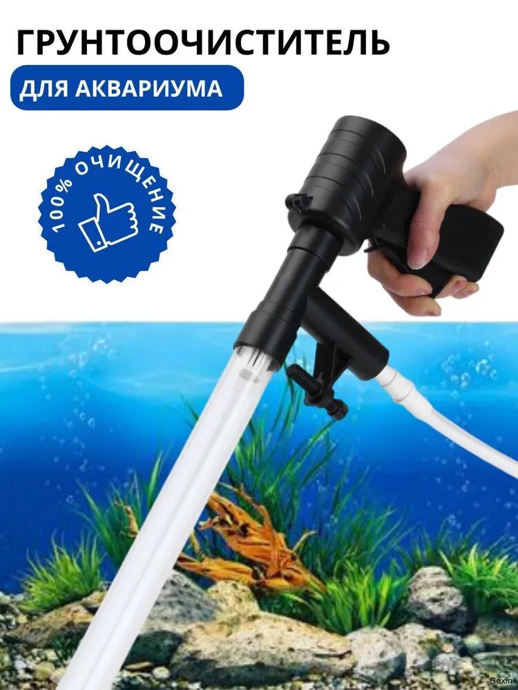 Набор для очистки аквариума, грунтоочиститель для аквариумов c сифоном и скребком, Maxintro