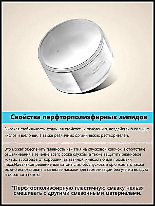 Смазка для аэрографа Iwata, использующая перфторполиэфирную смазку, подходит для герметизации и технического обслуживания деталей аэрографа