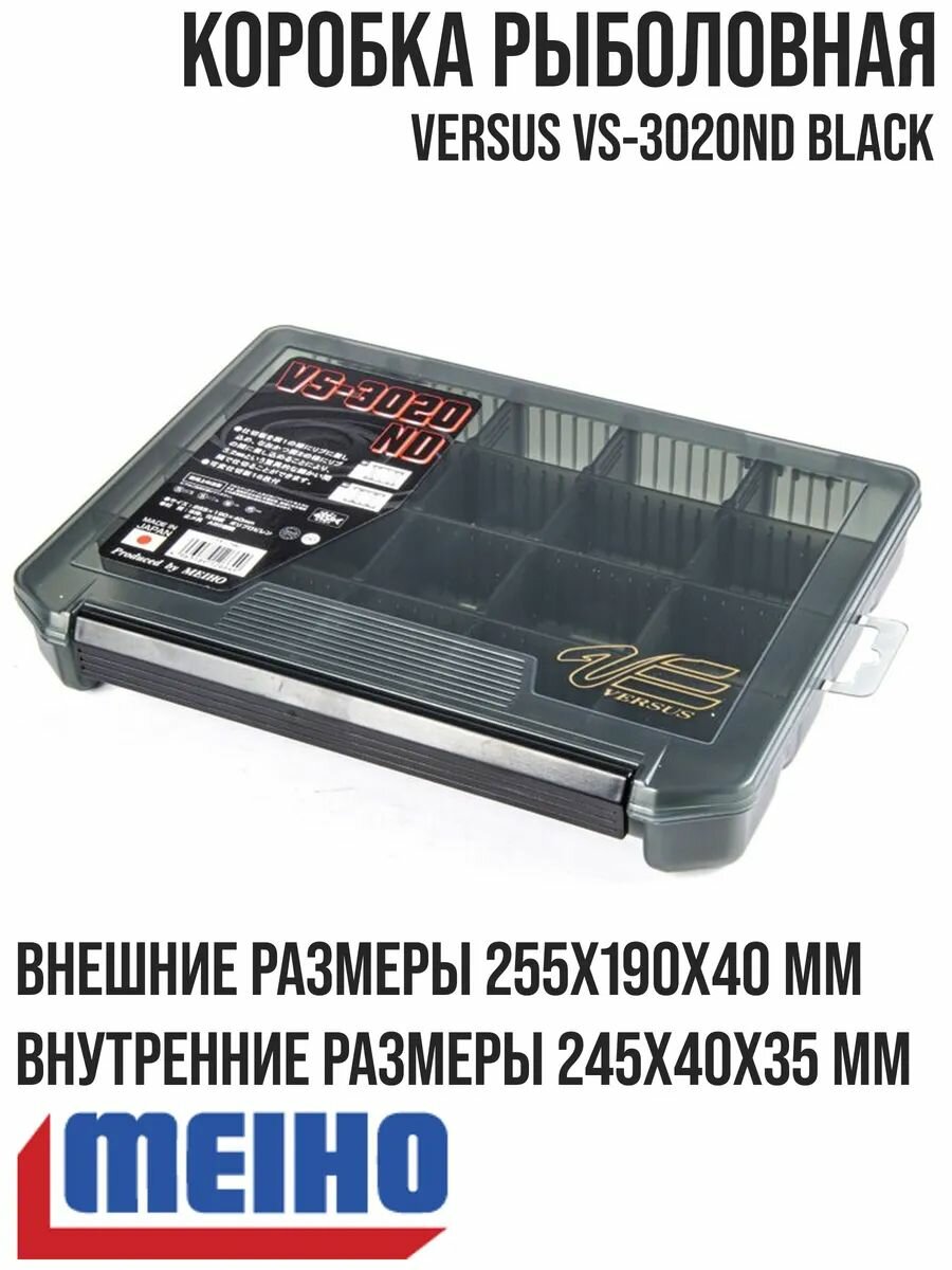Коробка рыболовная Versus VS-3020ND Black