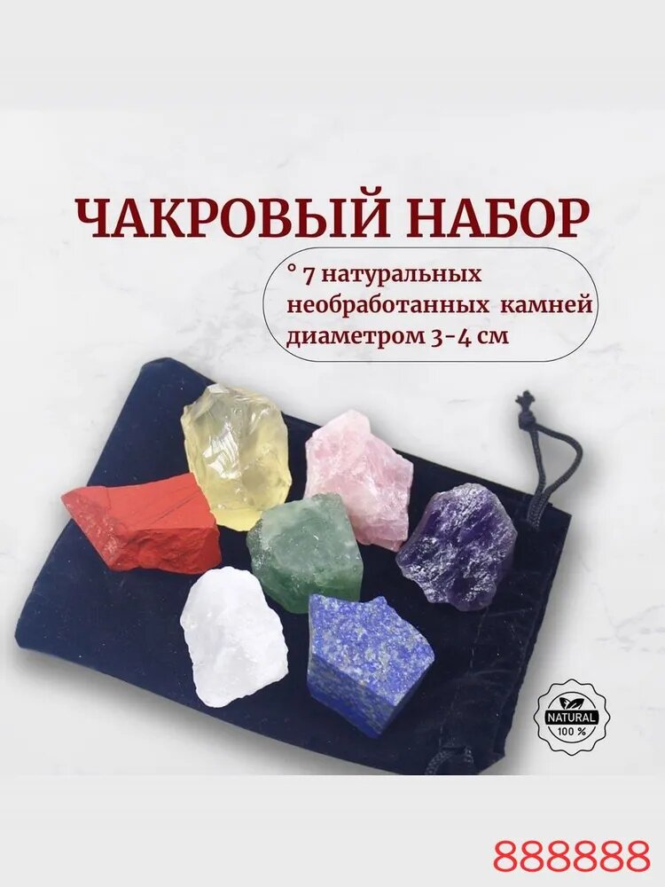Набор камней натуральных необработанных для медитации, 7 камней