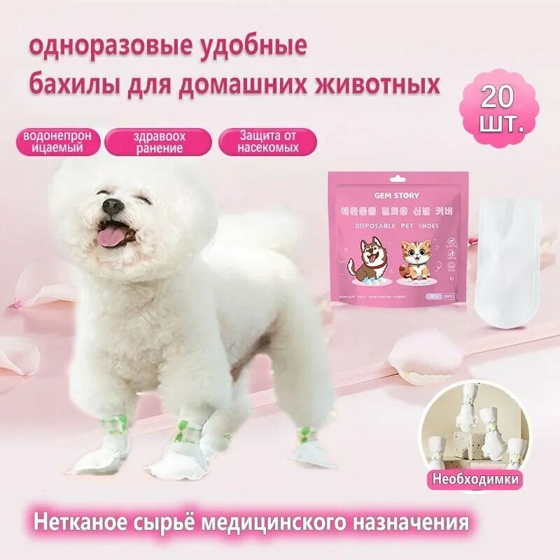 Одноразовые непромокаемые бахилы/20 шт (пакеты)/подходят для собак и кошек