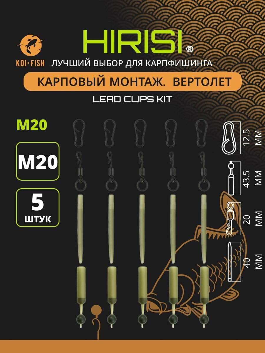 Набор для монтажа Вертолёт (25 предметов для 5 полноценных монтажей), Коннектор рыболовный для поводков
