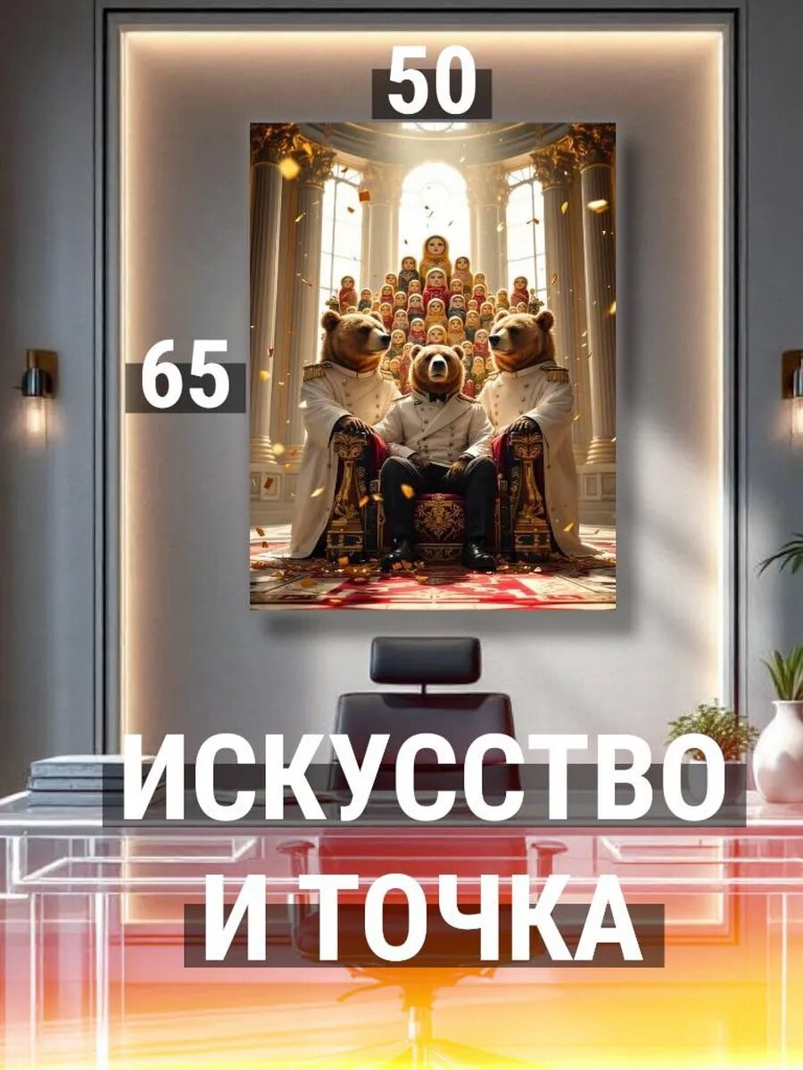 Картина интерьерная "Русские медведи"
