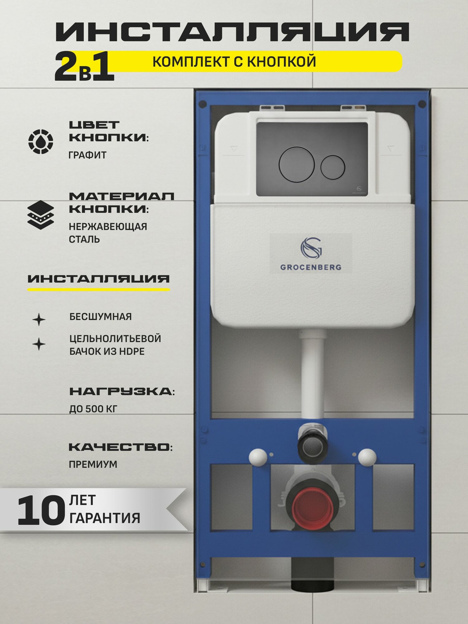 Инсталляция для унитаза с кнопкой для унитаза Grocenberg (кнопка: графит)