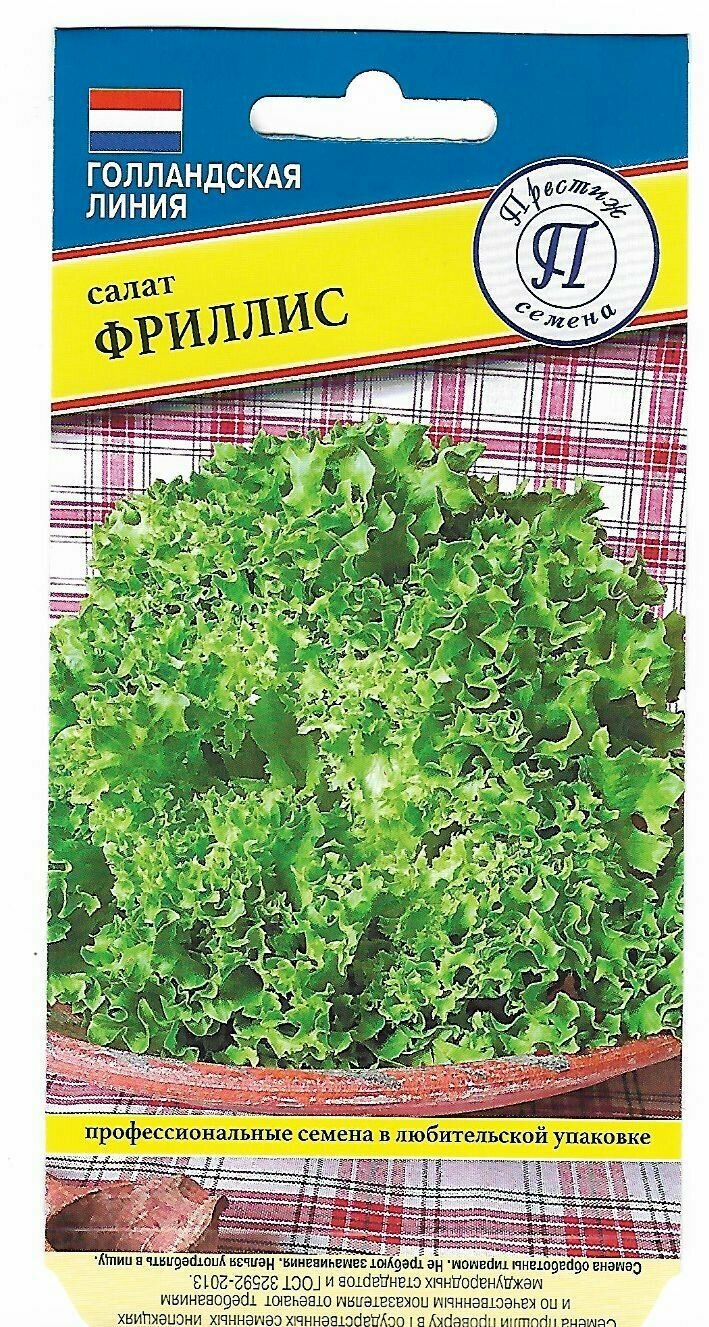Семена Салат «Фриллис», для дачи, сада, огорода и на рассаду