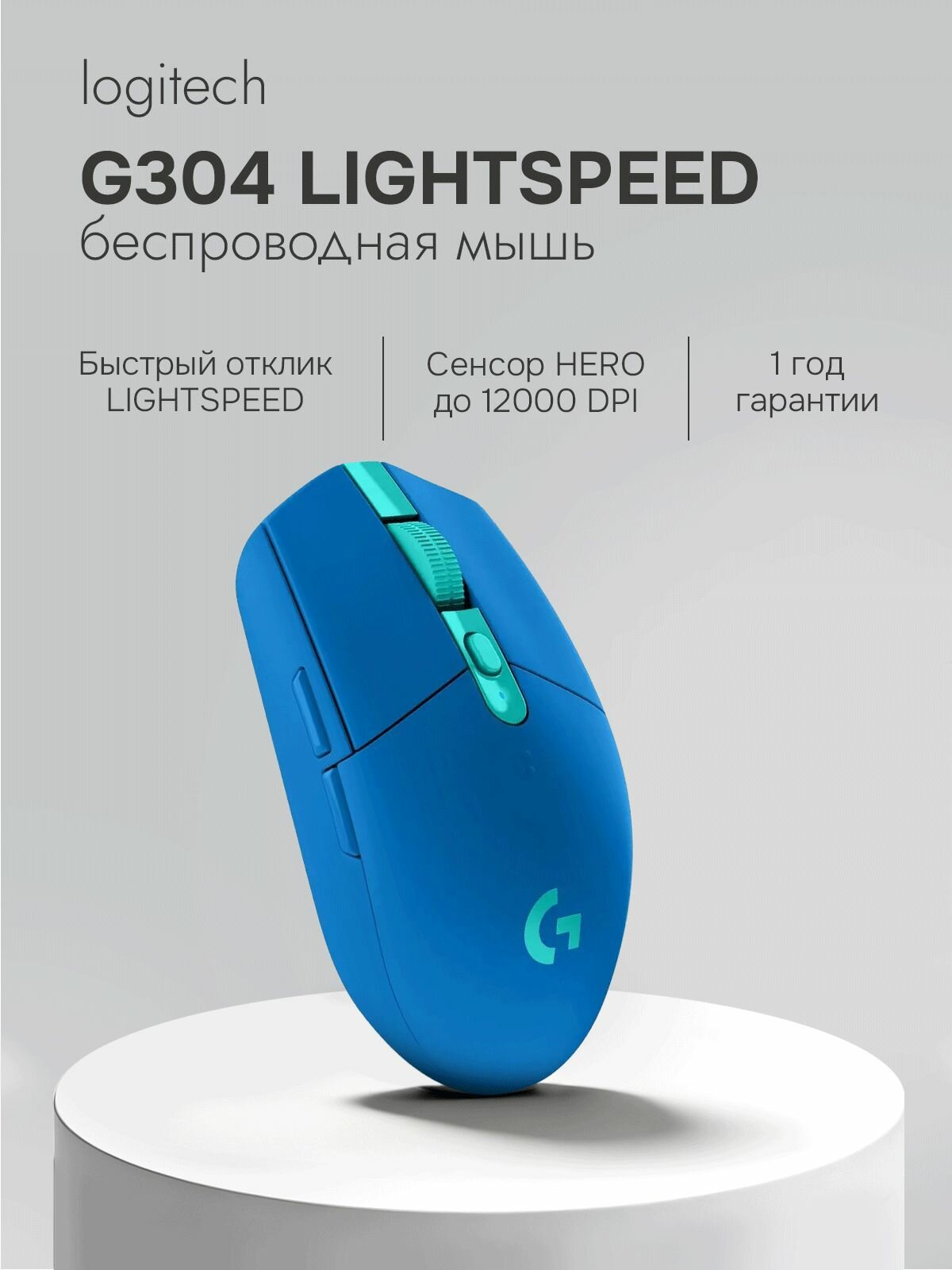Мышь беспроводная Logitech G304 LIGHTSPEED игровая компьютерная