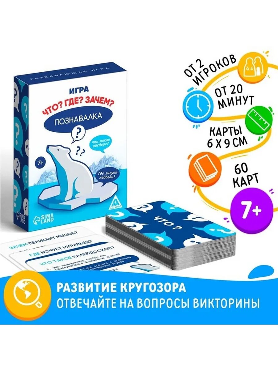 Интерактивная познавательная игра для всей семьи