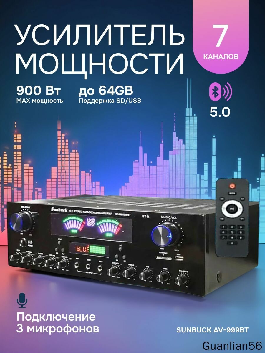 Аудио усилитель 7 каналов Sunbuck AV-999BT с Bluetooth / Усилитель мощности семиканальный